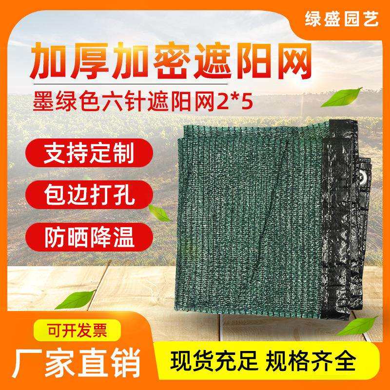 厂家农业扁丝网降温耐腐蚀加厚聚乙烯塑料绿色农用遮阳网抗风