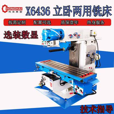 大行程X6436万能铣床(x6236)立卧铣转换滑枕式回转头铣床