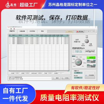 晶格高精度带PC软件电阻仪ST2258H金属箔体积电阻率测试仪可查保