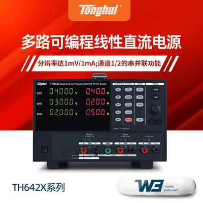 同惠TH6422/A/TH6423精度多路可编程线性直流电源4通道程控电源