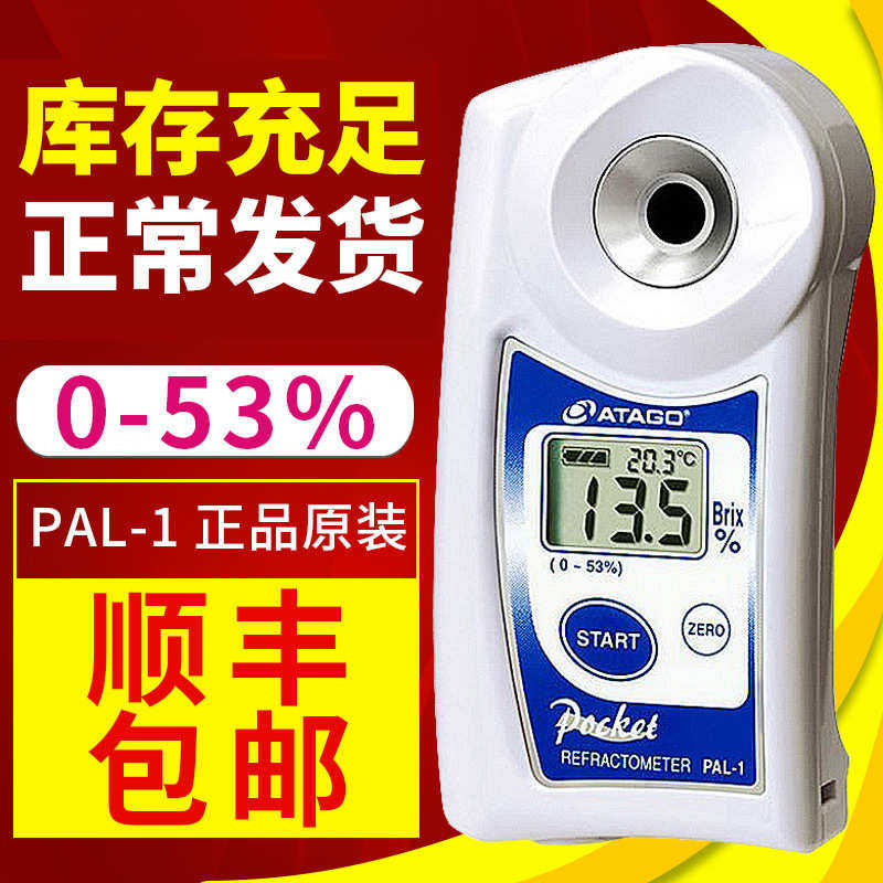ATAGO爱拓PAL-1糖度计手持式水果果汁测糖仪数显饮料折射仪浓度计