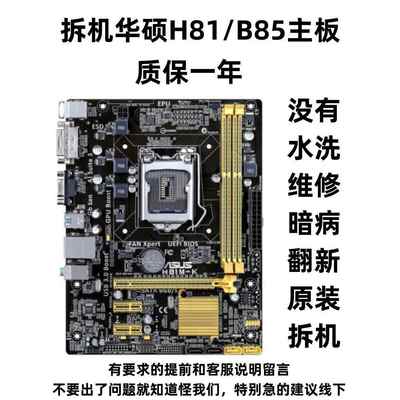拆机一线品牌LGA1150针H81 B85 Z87 Z97台式电脑主板原装小板套装