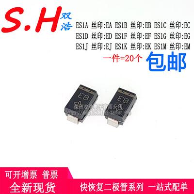 ES1A ES1D ES1F ES1J ES1K-E3二极管丝印EB/ED/EF/EJ/EG/EK/EA/EM