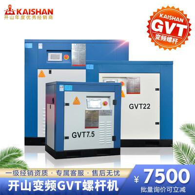 开山空压机新品GVT22一体永磁变频螺杆机37kw电动智能压缩冲气泵