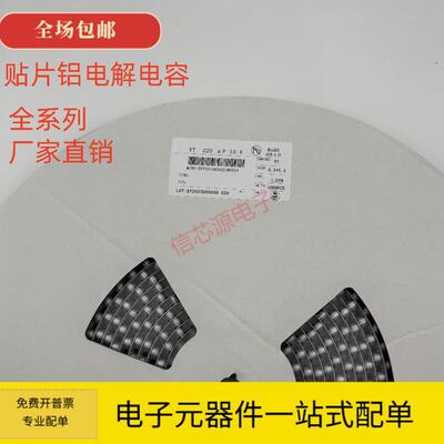 10V16V25V35V50V贴片铝电解电容4.7/10UF/22/47/100/220UF/470UF