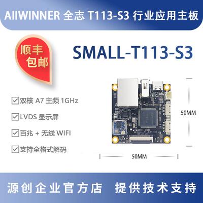 全志开发板T113-S3智能家居Allwinner双核linux源创SMALL-T113-S3