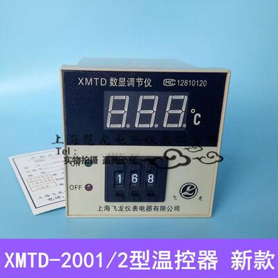 上海飞龙XMTD-2001/2002数显温度调节仪 E型K型PT100温度控制器