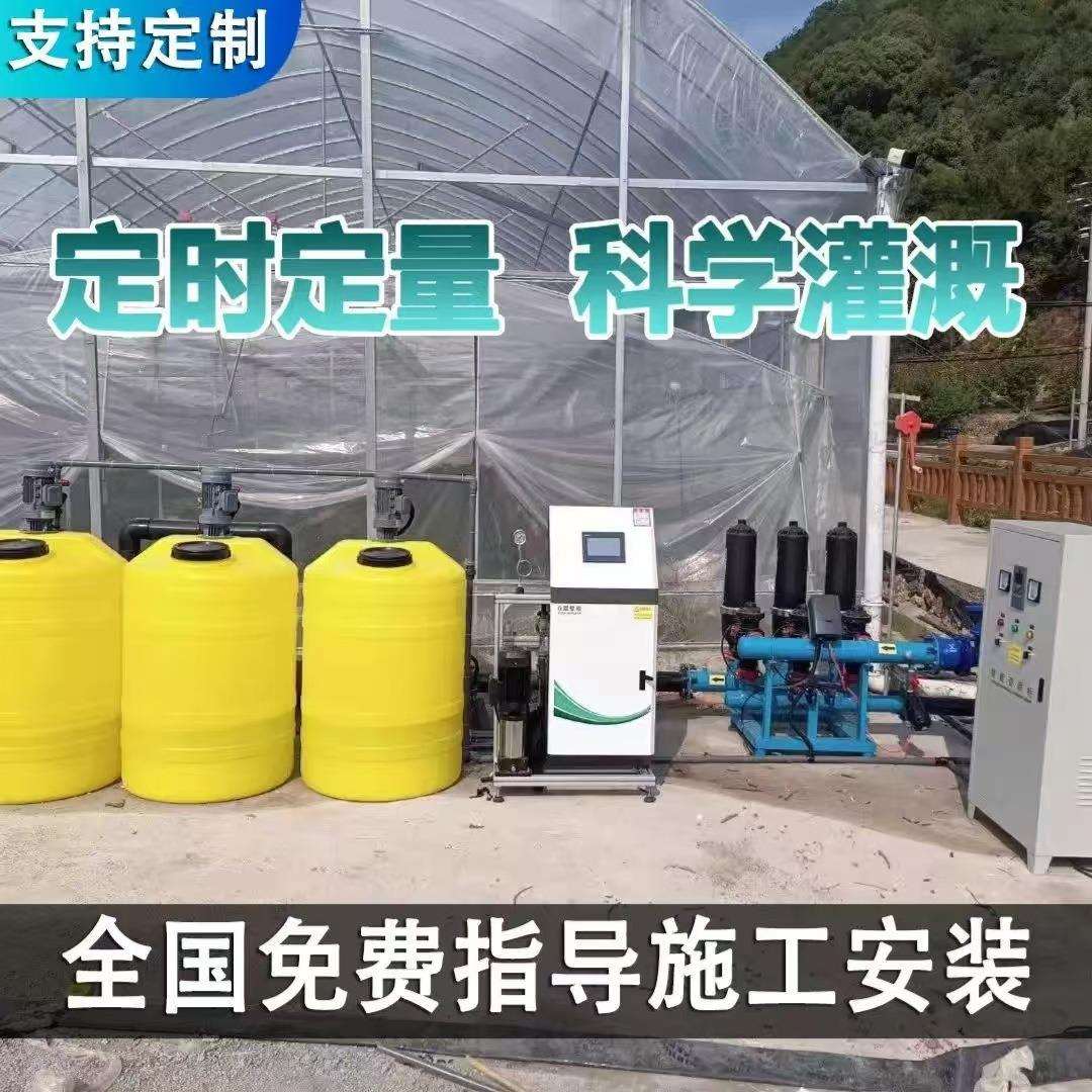 水肥一体机智能全自动农业灌溉一体化施肥机果园大棚施肥浇水设备