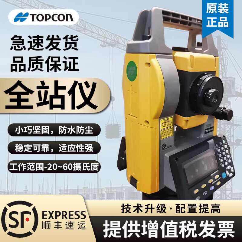 新款日本拓普康全站仪GTS-2002免棱镜400米激光对中工程测量仪器