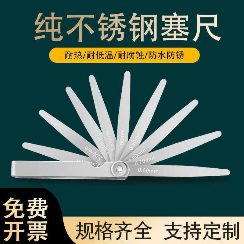 塞尺不锈钢高精度间隙片厚薄规塞尺塞尺套装0.1-2mm塞尺
