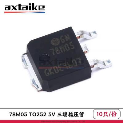10只 78M05 CJ78M05 L78M05CDT 贴片LM7805 TO-252 5V三端稳压管