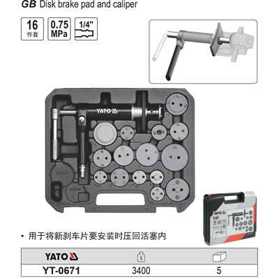 易尔拓气动刹车片分离器组套盘式制动衬块和制动钳YT-0671YT-0682