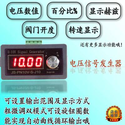 高精正负-电压讯号发生器010V变频调模光组JS-PN10V齐惠JS-PN1度0