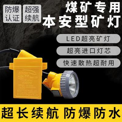 矿灯 本安矿灯 信息矿灯 安标矿灯 防爆防水灯 KL5LMA KL4LMA