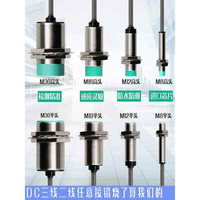 新款M12远距离感金应接开24V关三线NPN常开PNP传感器M1近8限位M30