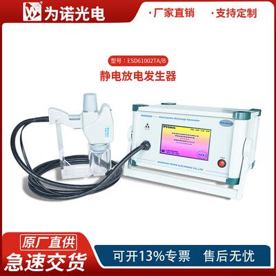 厂家直销静电放电发生器ESD61002TA静电测试EMS电磁兼容测试