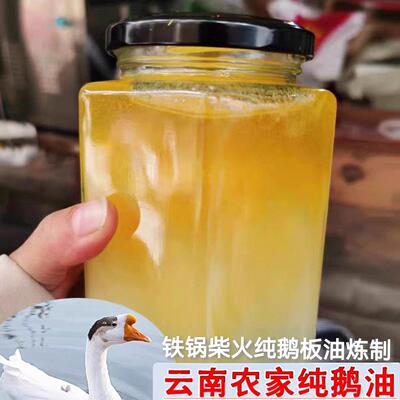 源野云南农家手工熬制鹅油食用原味素食香油肉类荤菜新鲜鹅油