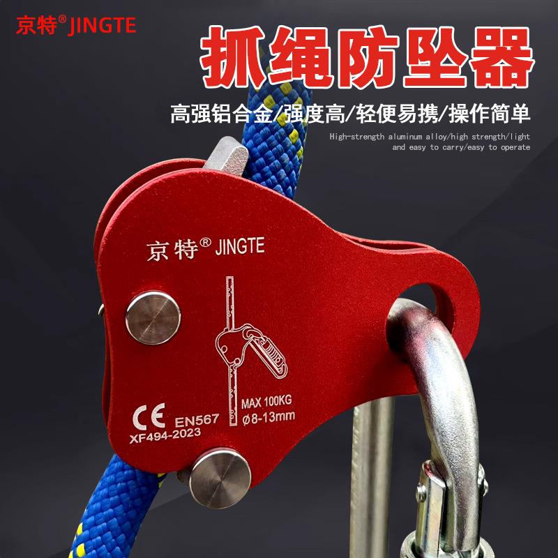 高空绳索防坠器可移动自锁抓绳器户外攀岩作业下降保护器防撞