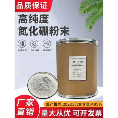 正品六方氮化硼粉末BN高导热脱模剂陶瓷级润滑剂微米纳米立方包邮