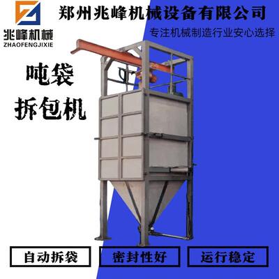 兆峰机械1000型粉料吨袋拆包机 碳钢不锈钢密闭式吨包投料站