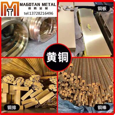 黄铜H90铜棒CuZn10铜板C2200铜排管C22000铜带CZ101铜箔线六角棒