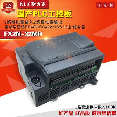 FX2N32MR国产PLC控制器继电器工控板RS485模拟量输入