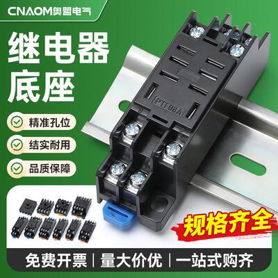 中间继电器底座PYF08A/PYF11A/PYF14A大功率52P电磁8脚/11脚/14脚