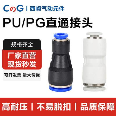 气动快速接头PU8/10/16m气管直通快插PG8-6/12-8变径接头配件大全