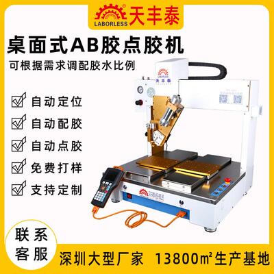 全自动ATFT-3A44B胶机滴涂三轴机械5点0打备ml胶水厂家广东店非标