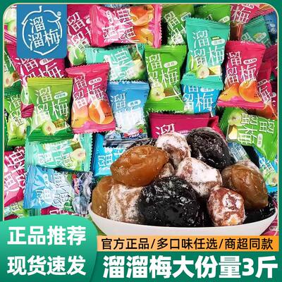 溜溜梅青梅绿茶西乌雪梅子蜜饯果干脯办公室休闲零食小包散装