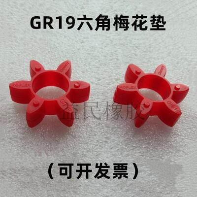 KTR梅花联轴器ROTEX19联轴器缓冲胶连轴垫GS19弹性体GR19六角胶块