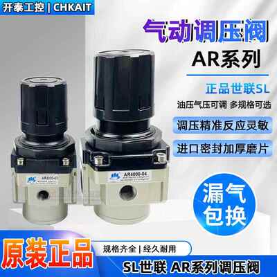 SL世联气动调压阀AR2000-02 AR3000-03 AR4000-04 AF过滤/AL5000