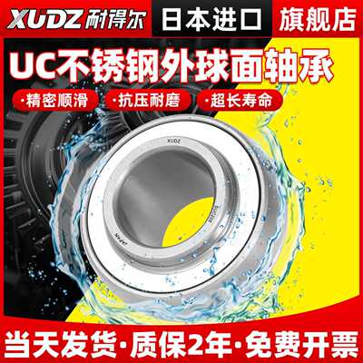 XUDZ不锈钢外球面轴承 UC209 UC210 UC211 UC212 UC213 UC214 215