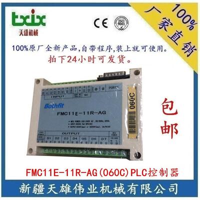 FMC11E-11R-AG(060C)吹瓶机PLC控制器Bothfit牌PLC控制器新疆