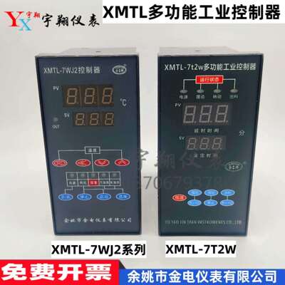 余 余姚市金电仪表XMTL-7T2W/7WJ2/7WJ2D/7T多功能工业控制器循环