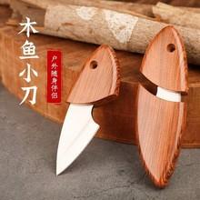 Influencer Mini Fruit Knife, Pocket Knife, Wooden Fish Knife