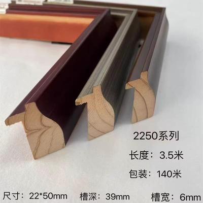 实木线条2250系列松木喷漆油画外框框中框高槽口国画线条立体框条