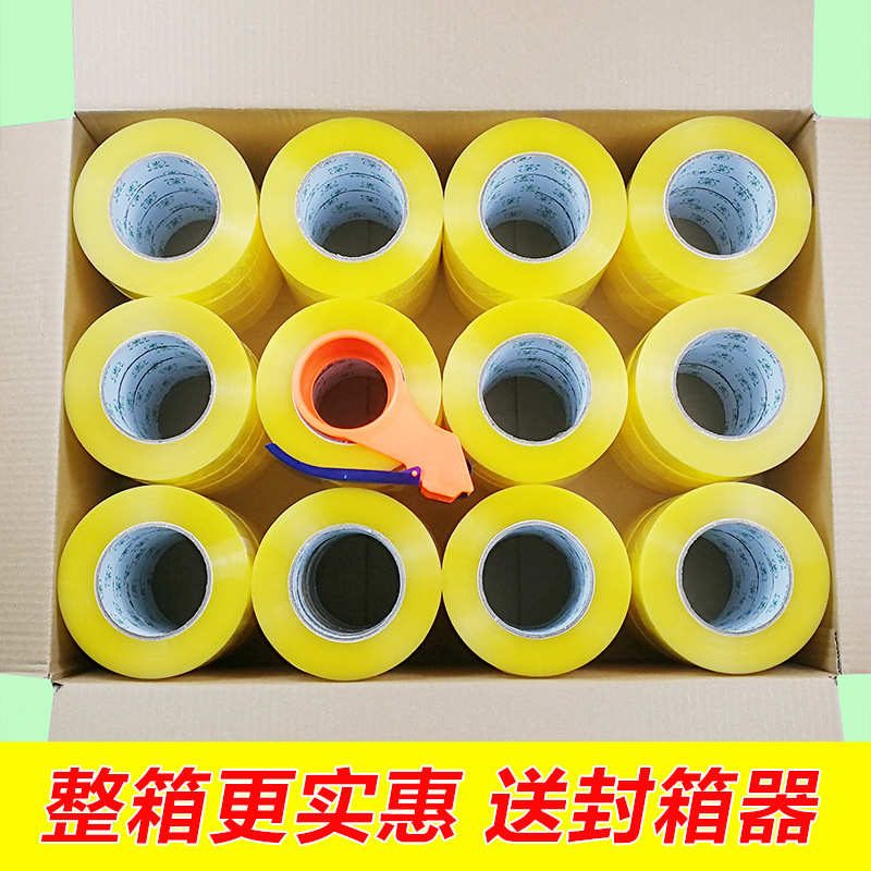 整箱透明黄胶带批发大卷胶布包装封箱胶纸快递封口胶条打包胶防水