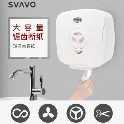 瑞沃SVAVO纸巾盒卫生间卷纸盒抽纸盒卫生间厕纸盒创意壁挂纸巾盒