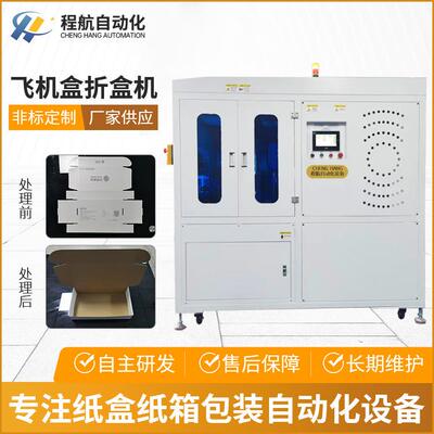 厂家飞机盒折盒机纸盒纸箱自动折盒机快递纸盒飞机盒彩盒折盒机