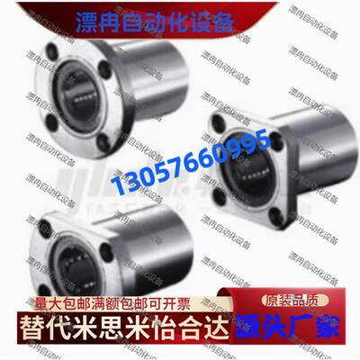 带法兰直线轴承LMF01/22 LSF03-02 11 12 21 22 -d6 8 10 12 ~30.