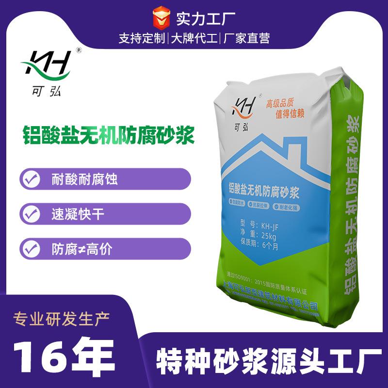 铝酸盐无机防腐砂浆耐酸耐腐蚀防水铝酸盐无机防腐砂浆厂家