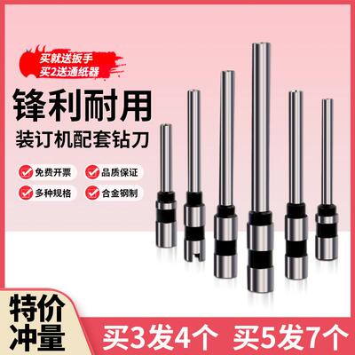 得力14730财务装订机钻刀 空心钻刀钻头3877A 3885 3876A刀头 圆