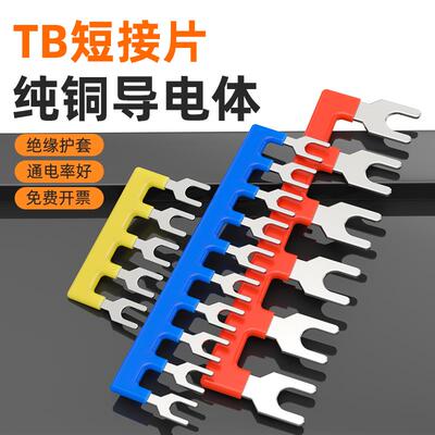 TB1512接线端子短接片连接条短路边插10位TD1510连接条15A汇流排