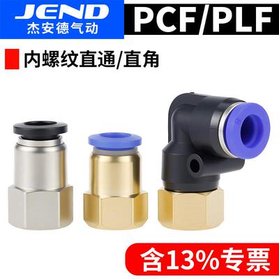 气动接头气管PCF6-04内螺纹直通PLF8-01/02快插直角弯头PCF12-03