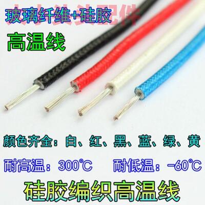 适用于力仁电烤盘配件，内部专用连接线，耐高温，防烫，阻燃编织