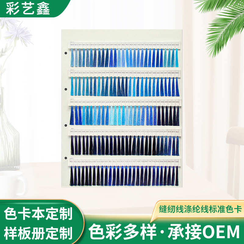 厂家供应缝纫线涤纶线标准色卡 色卡本颜色订 做参考国际标准色卡