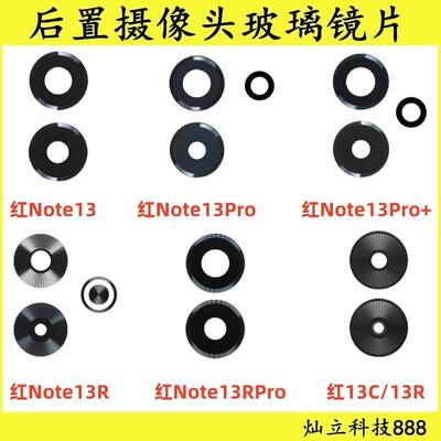 适用红米13C Note13 Note13Pro+ Note13R Pro 后置摄像头镜片镜面