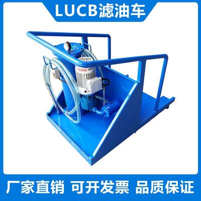 滤油机LUCB-40 63 100 125液压油滤油机 带油桶式滤油车 过滤器