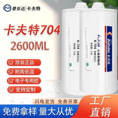 正品卡夫特K-704 2600ML电子专用密封胶绝缘防潮点胶机大容量硅胶